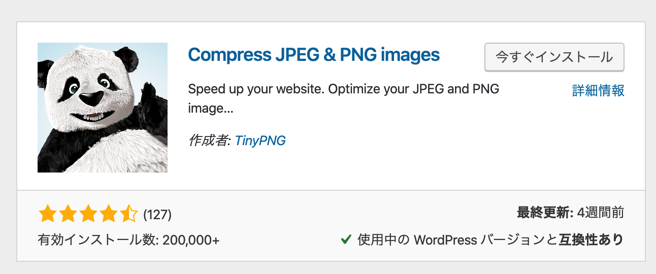Tiny PNG APIを使って大量の画像も自動で圧縮する方法 | JAJAAAN
