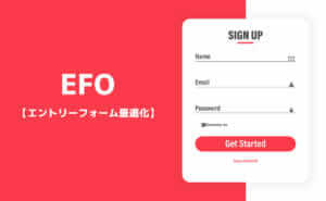 EFOとは？今すぐ実践！どこよりも詳しいフォーム改善方法を解説！ | JAJAAAN