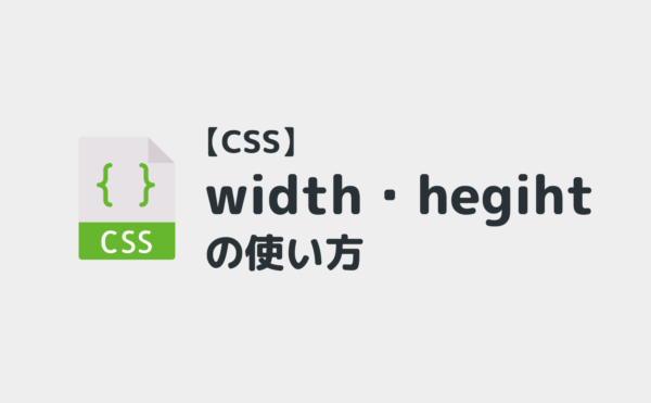 【CSS】最新版｜widthとheightを完璧に使いこなそう！ | JAJAAAN